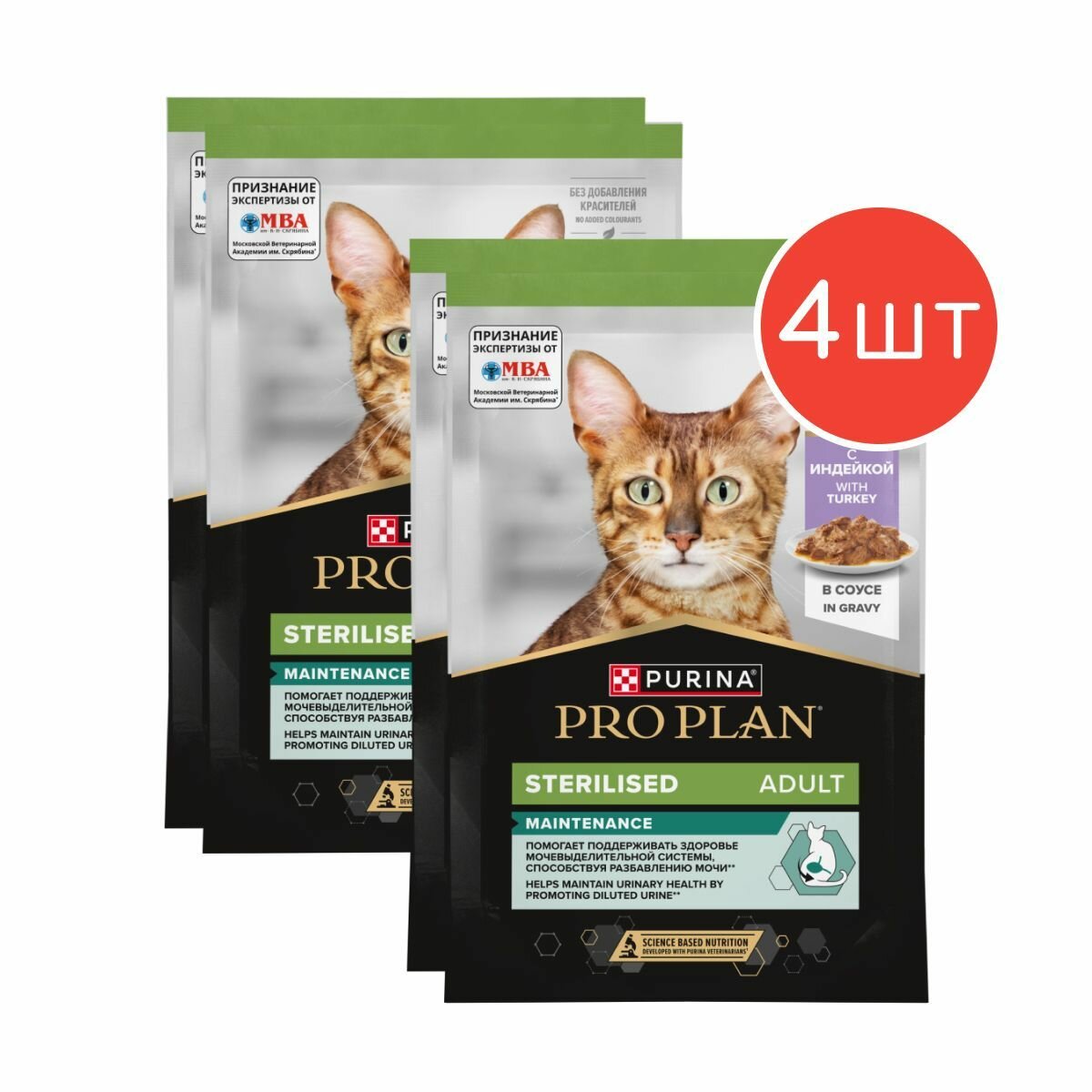 Влажный корм PRO PLAN Sterilised MAINTENANCE для взрослых стерилизованных кошек, с индейкой в соусе 85г 4шт