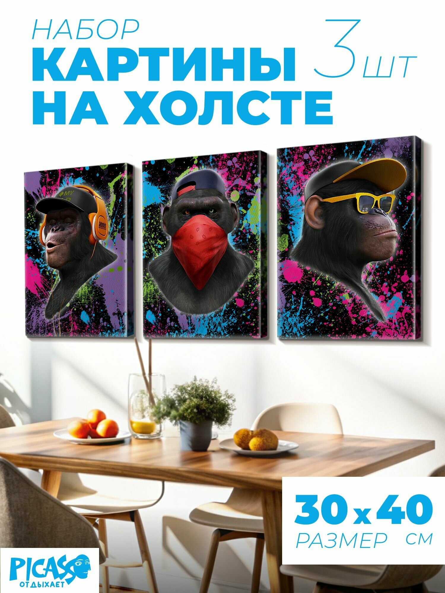 Картины на стену Обезьяны