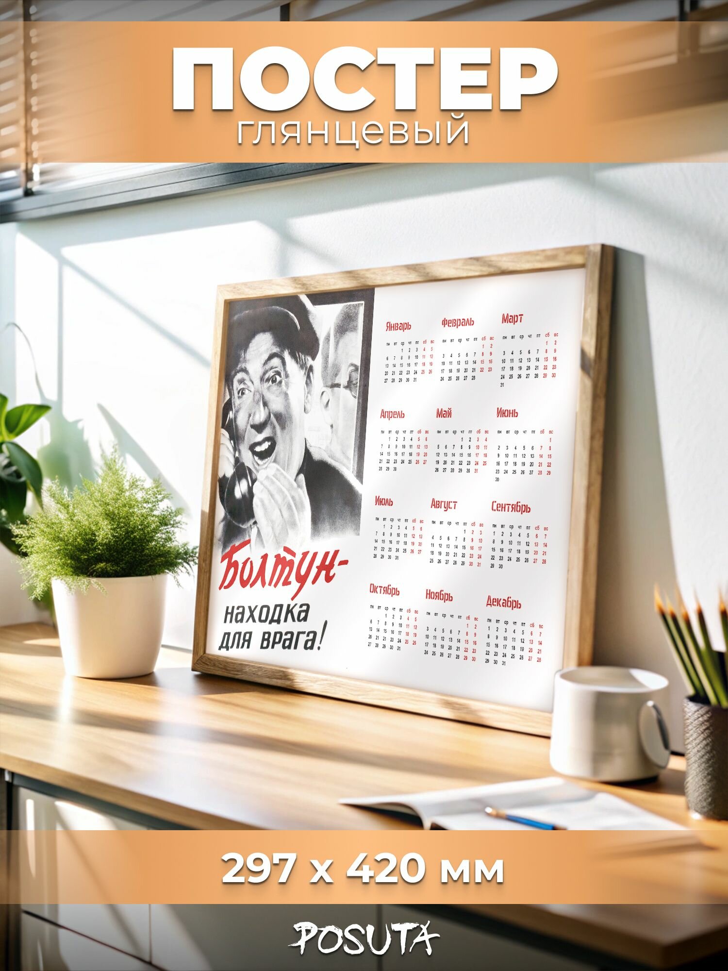 Календарь настенный на 2025 год