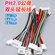 Удлинитель JST PH2.0 4Pin (10шт), 200мм