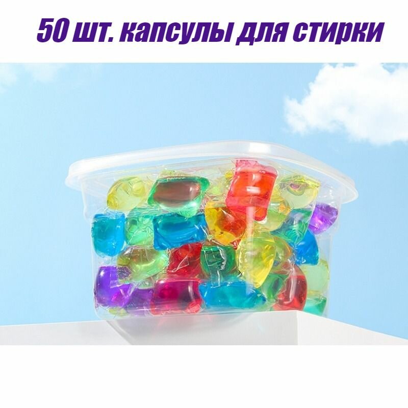 Капсулы для стирки белья 3 в 1 концентрат с кондиционером, 50 шт.