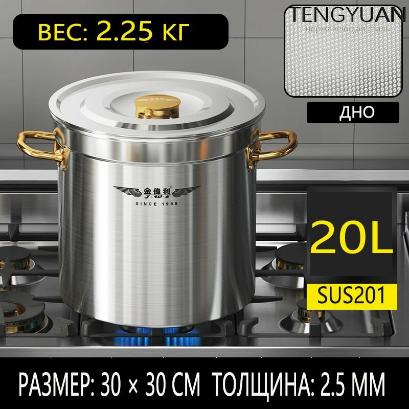 JINDELI Кастрюля Горшок с золотым колосом, Нержавеющая сталь, 20 л