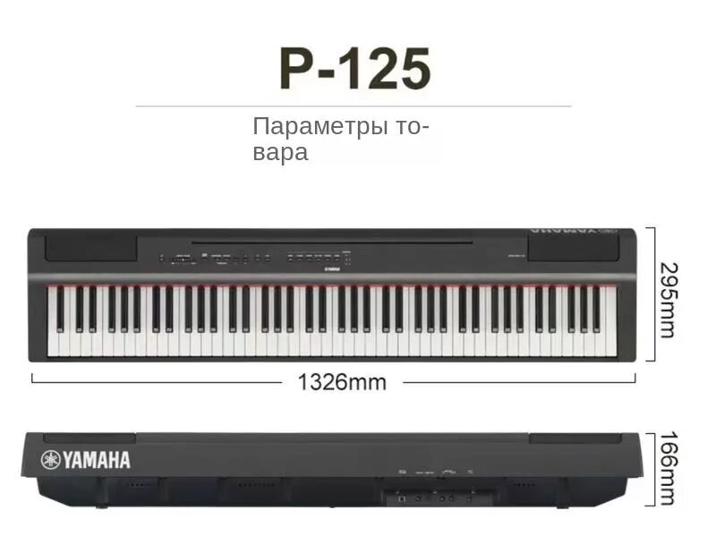 Yamaha P-125AB Цифровое пианино / синтезатор yamaha P 125