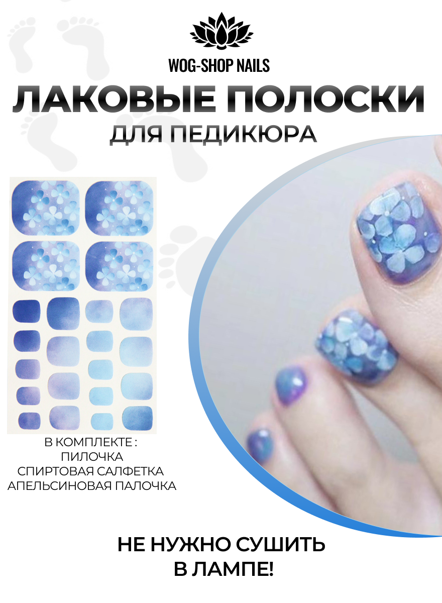 Лаковые полоски для педикюра