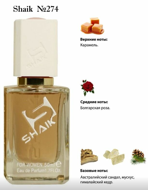 SHAIK Парфюмерная вода №274 50 мл , цветочный аромат