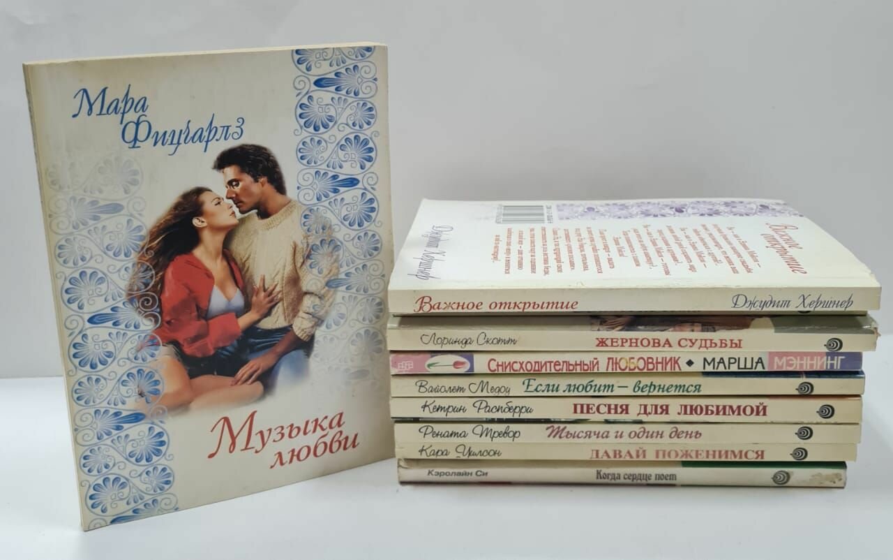 Панорама романов о любви (Комплект из 10 книг)