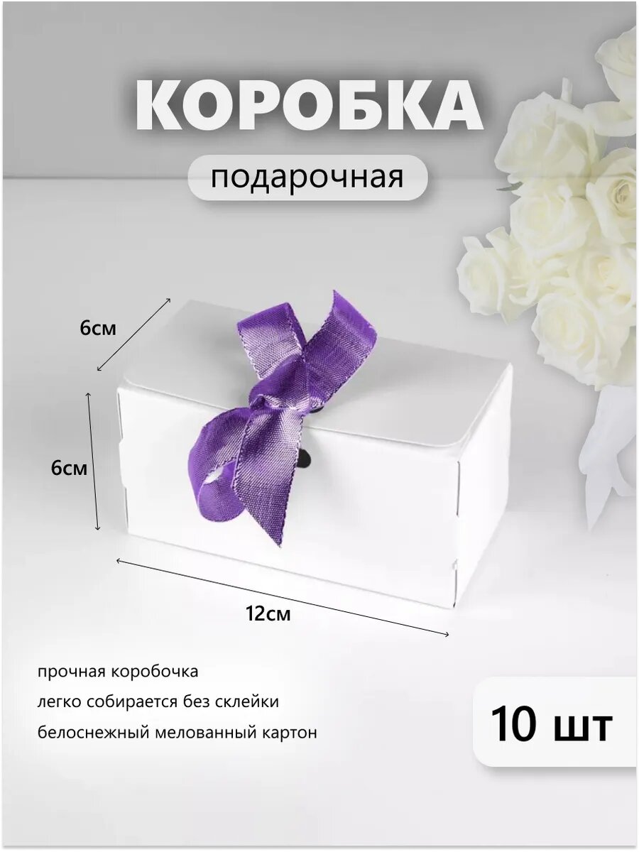 Коробка бонбоньерка 10шт
