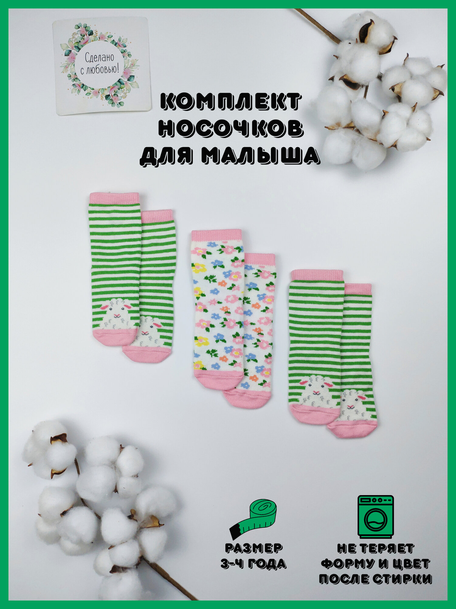 Носки Базовая коллекция