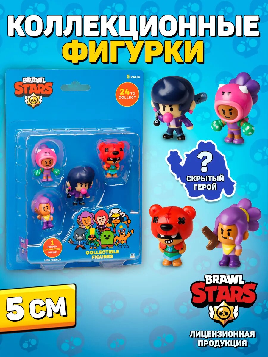Фигурки Brawl Stars 5 шт. Роза, Шелли, Биби, Нита и Спайк