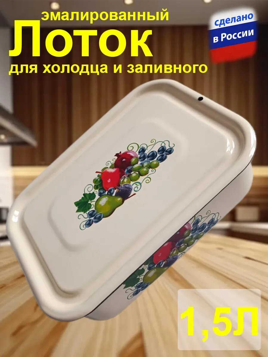 Блюдо для холодца 1,5л