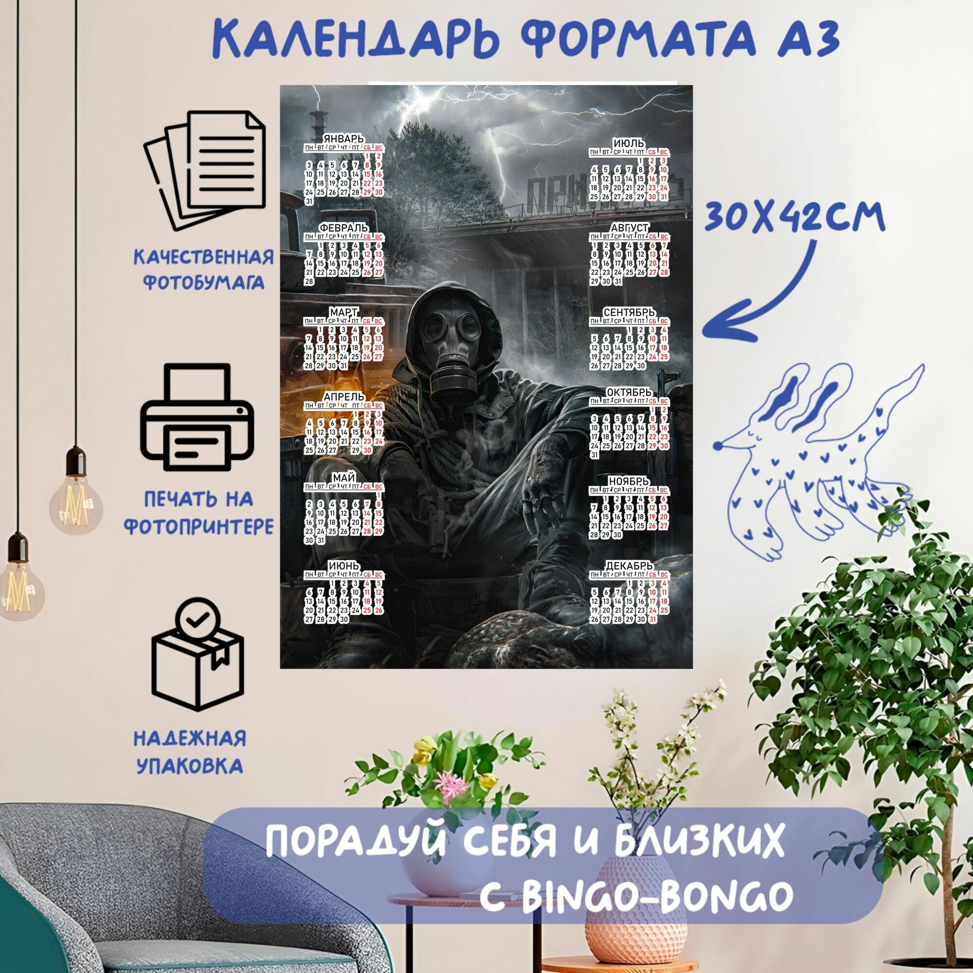 Календарь формата А3 с принтом Сталкер, Stalker