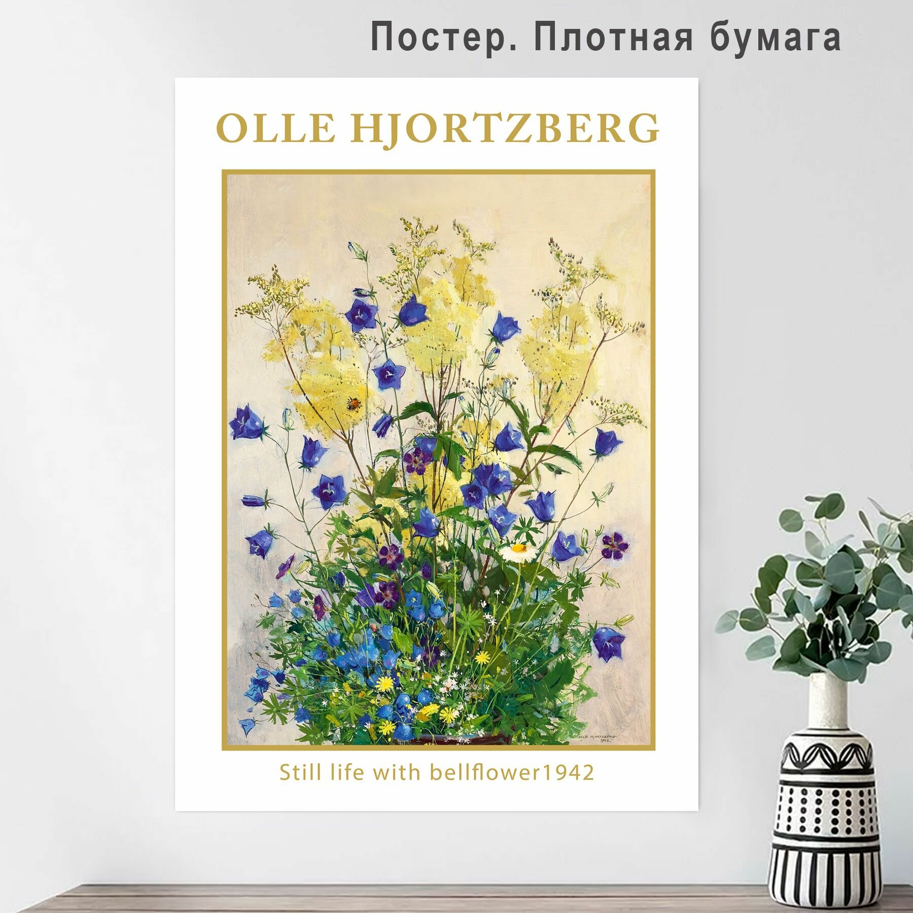 Постер, плакат Натюрморт с колокольчиками Олле Хьёртцберг 30х40см