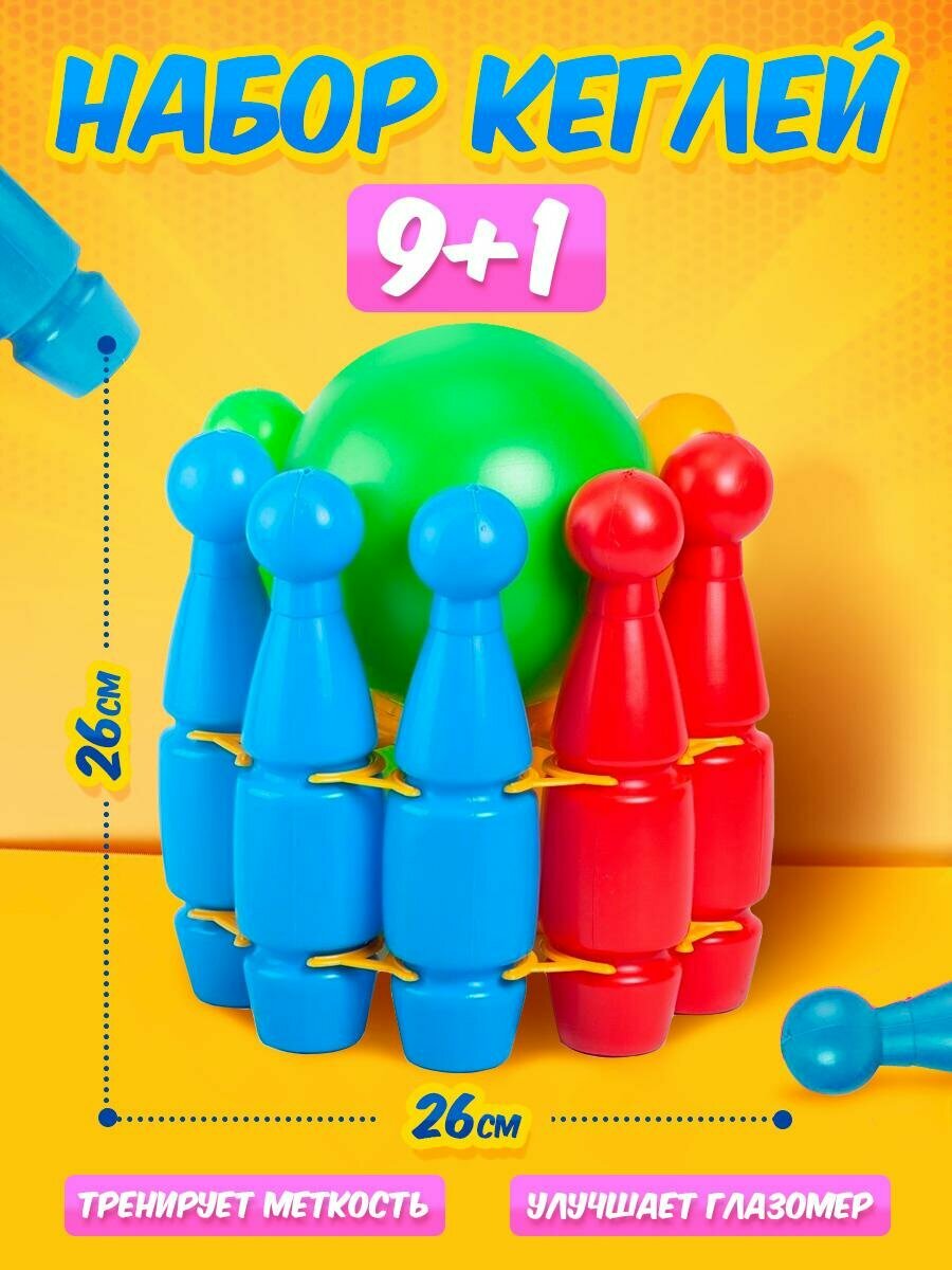 Игровой набор для боулинга Юг-Пласт Кегли 9 шт, шар 1 шт, пластик, разноцветный (8002)
