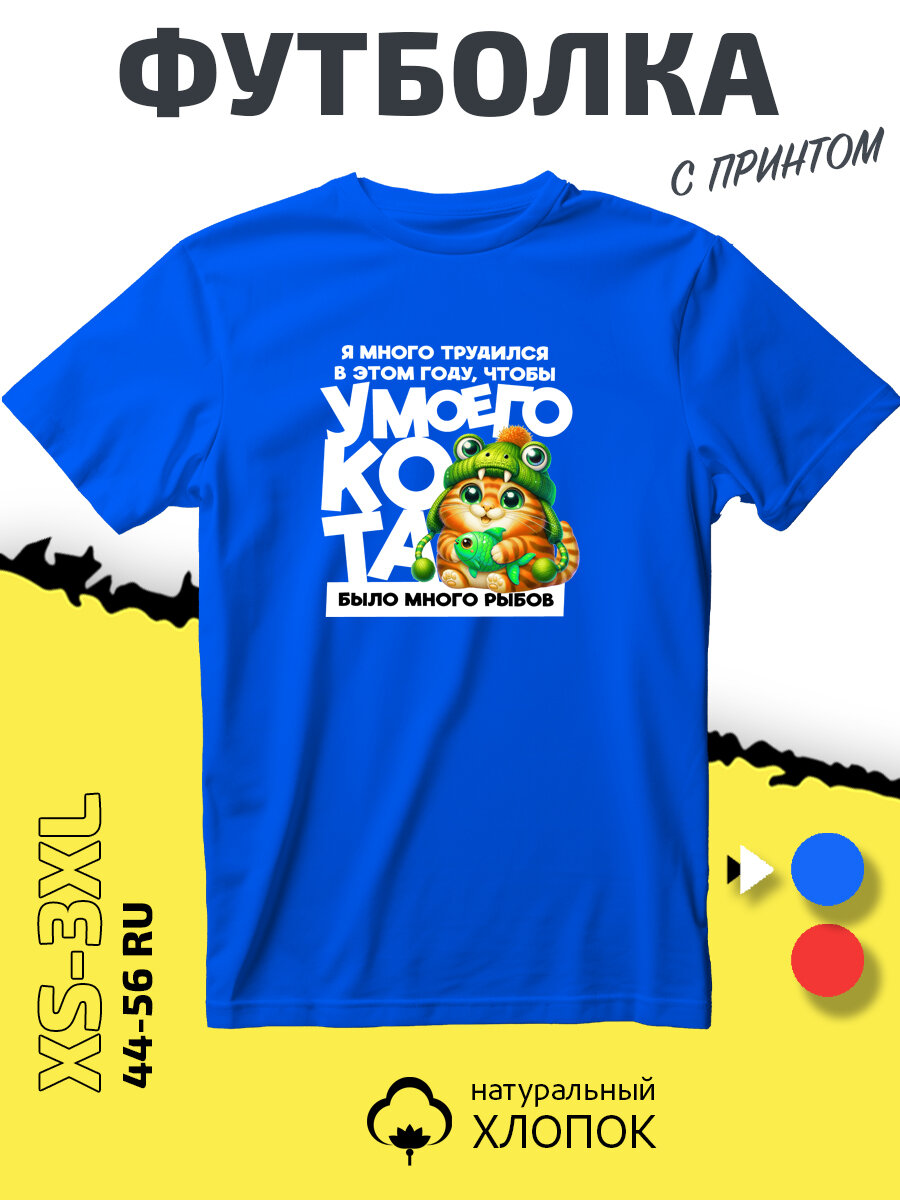 Футболка кот с рыбой