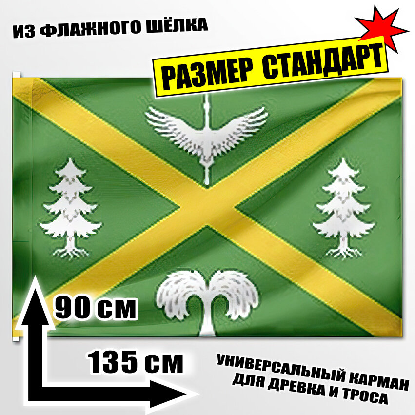 Флаг Хвастовичского района 135x90 см.