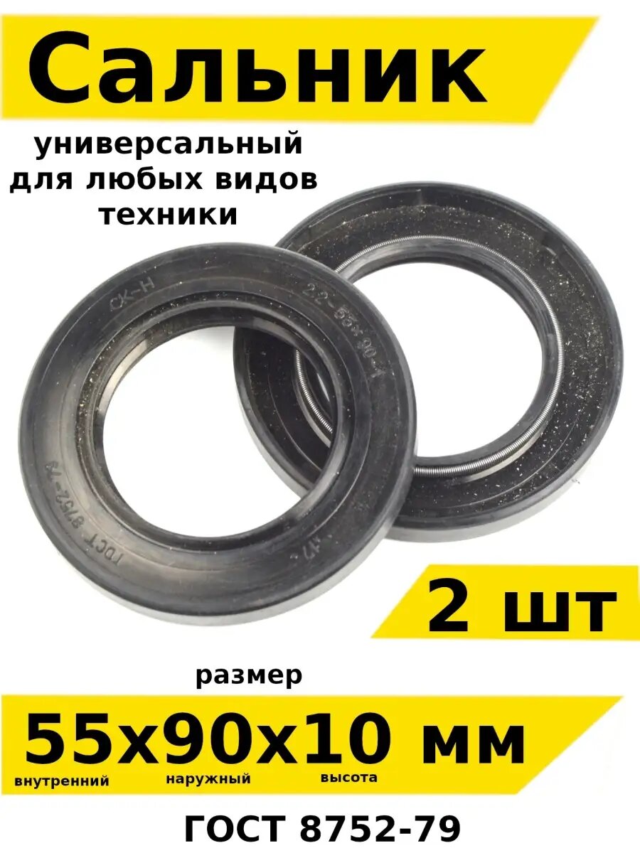 Сальник 55х90х10 кпп полуоси передней