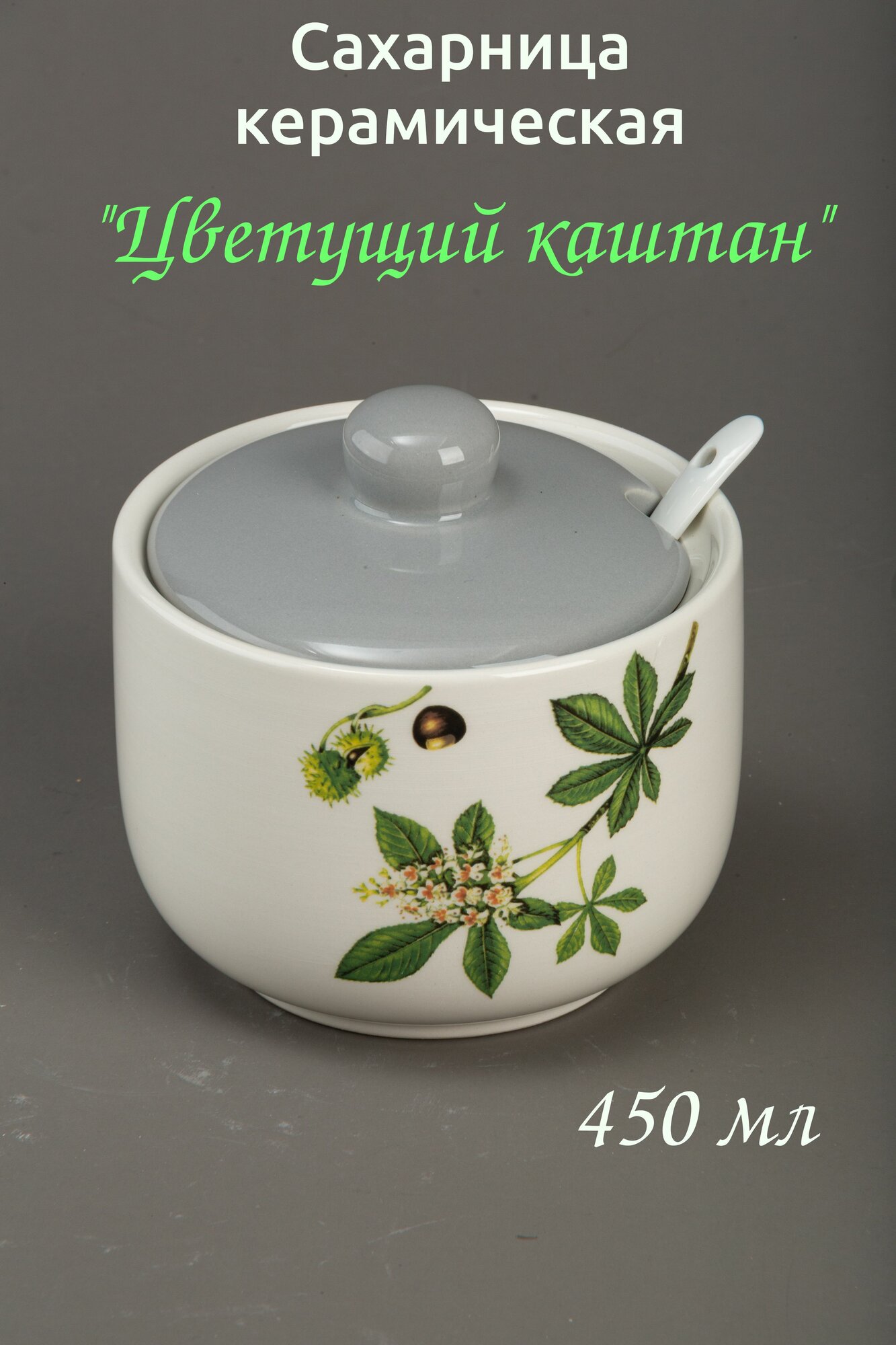 Сахарница керамическая с рисунком