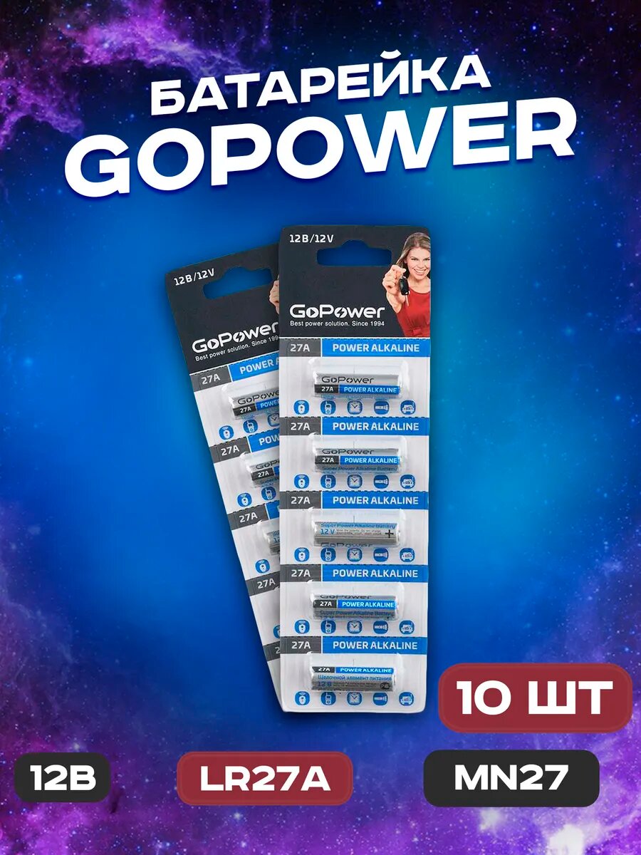 Щелочная батарейка LR27A MN27 12v