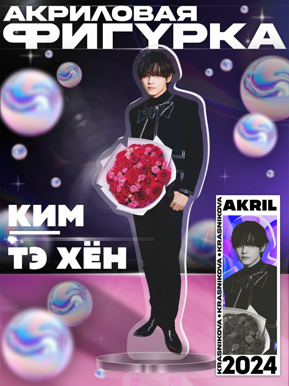 Акриловая фигурка кпоп BTS к поп БТС Ким Тэ Хён