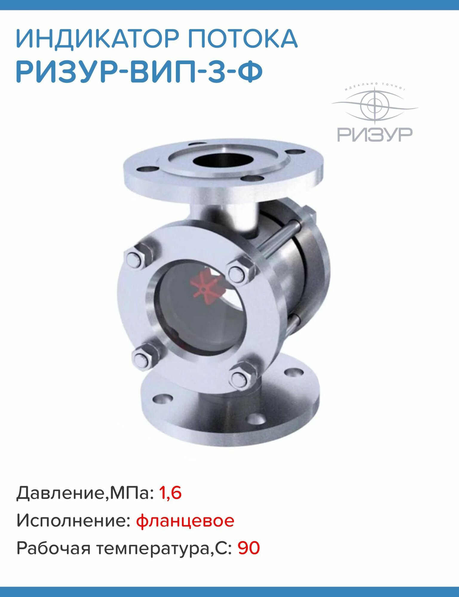 Индикатор потока воздуха Ризур-ВИП-3-ф 100/16-К