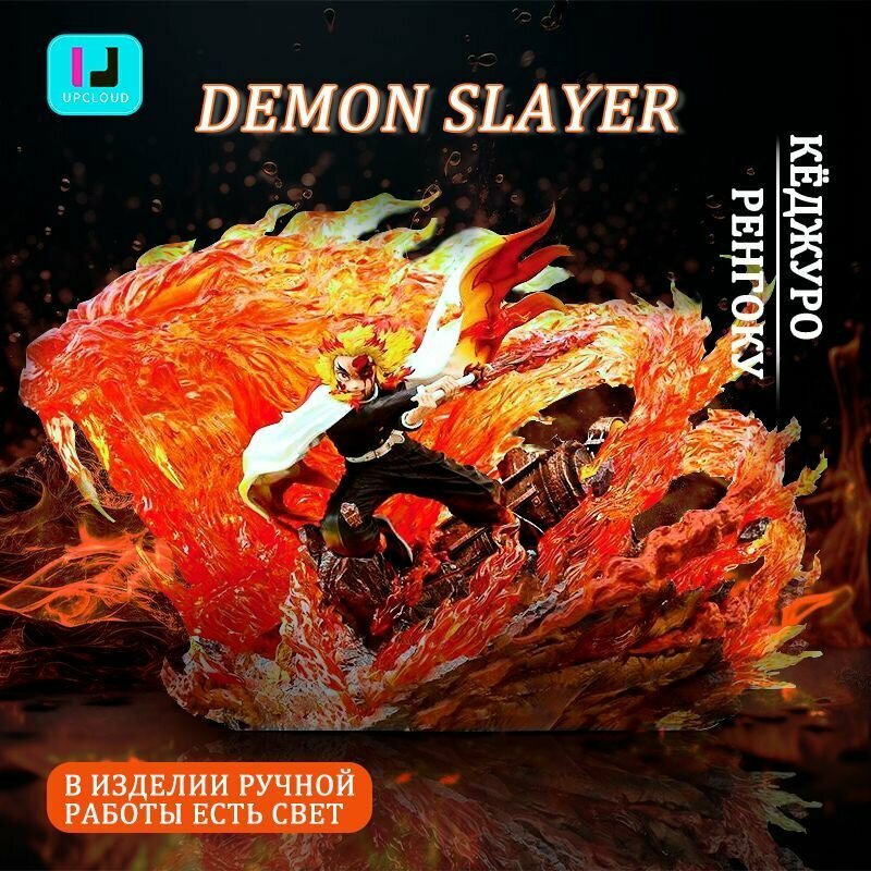 Истребитель демонов манга / клинок рассекающий демонов фигурка / 27cm Demon Slayer-Кёджуро Ренгоку -HJ