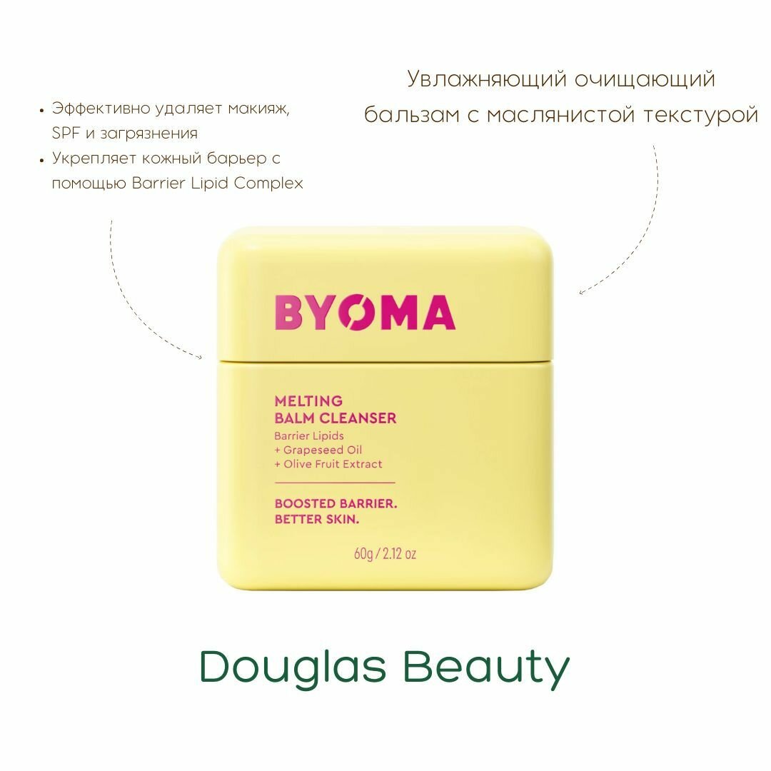 Byoma Средство для умывания Melting Balm Cleanser 60g