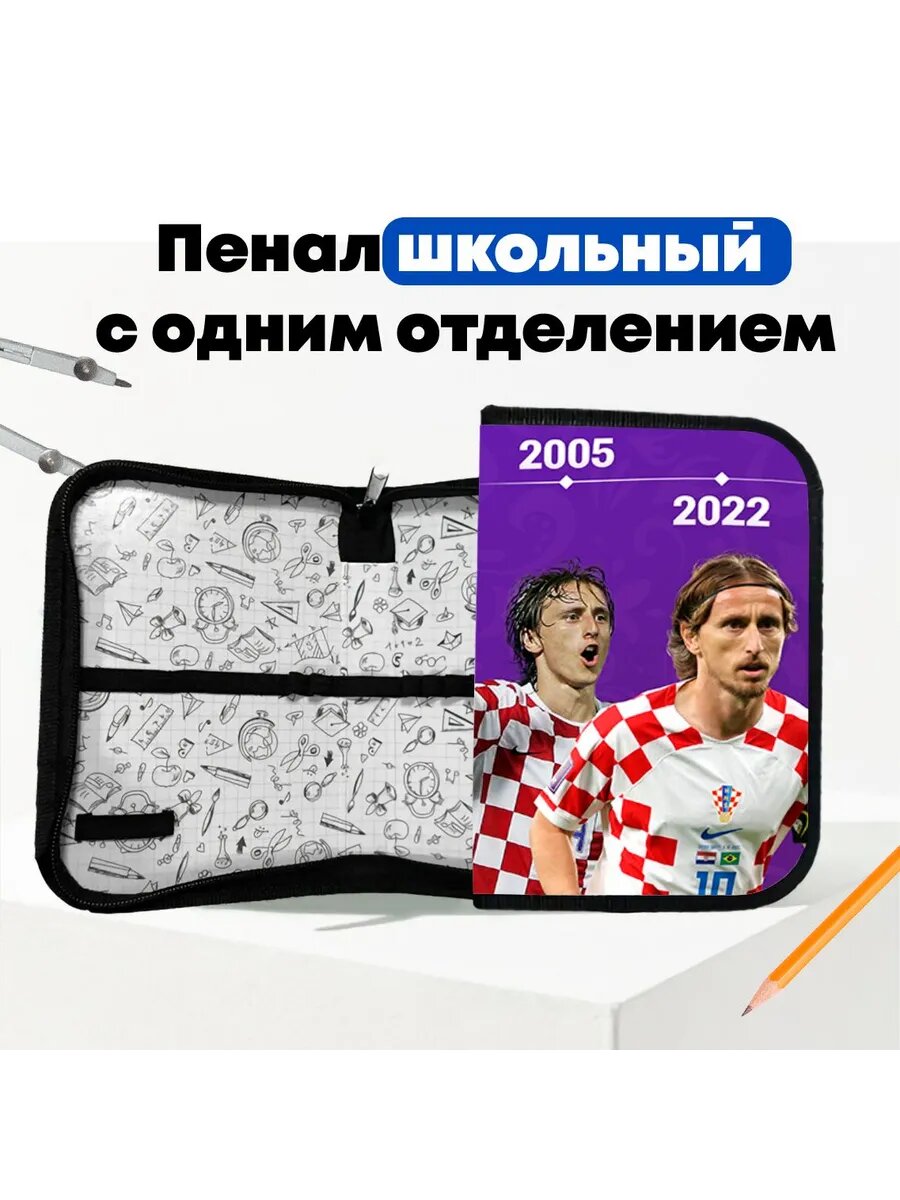 Школьный пенал Лука Модрич