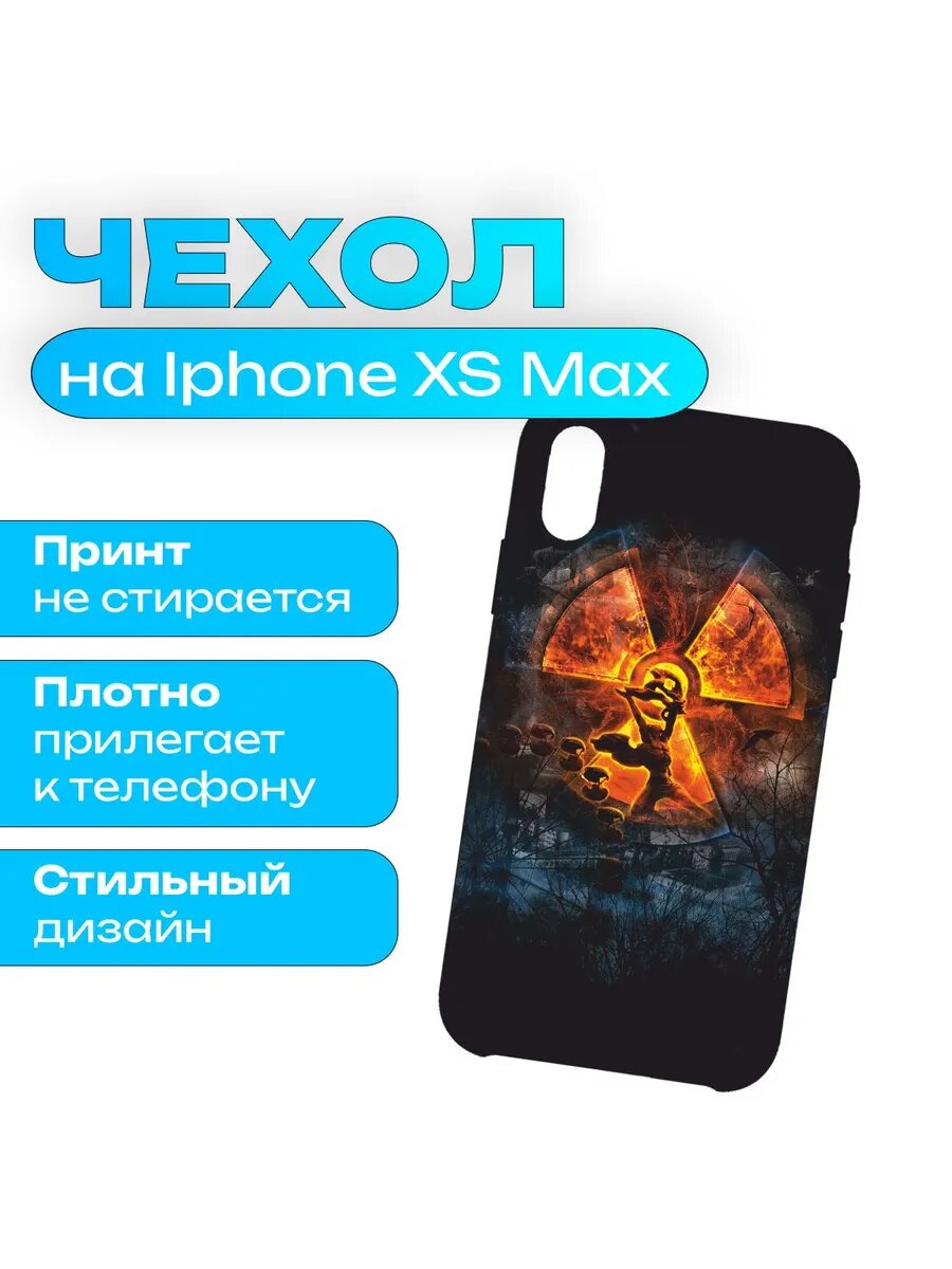 Чехол на iPhone XS Max - S.T.A.L.K.E.R. - Сталкер