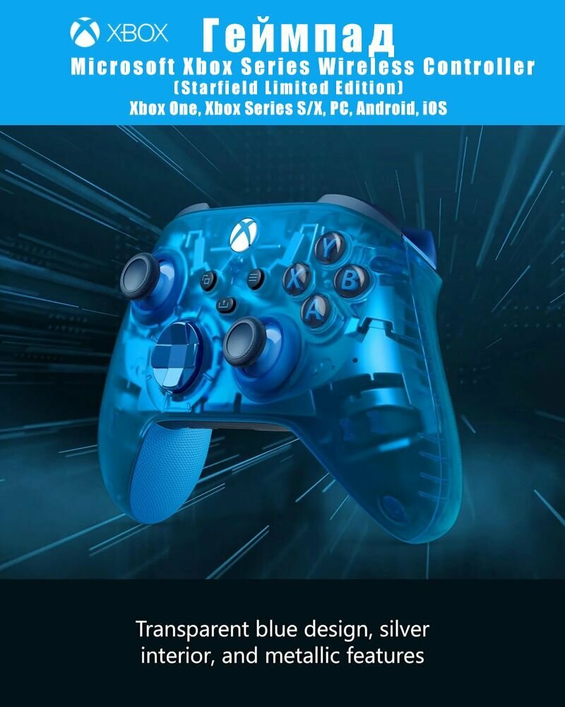 Геймпад Microsoft Xbox Series Wireless Controller-Sky Cipher Special Edition, Bluetooth — фото 1
