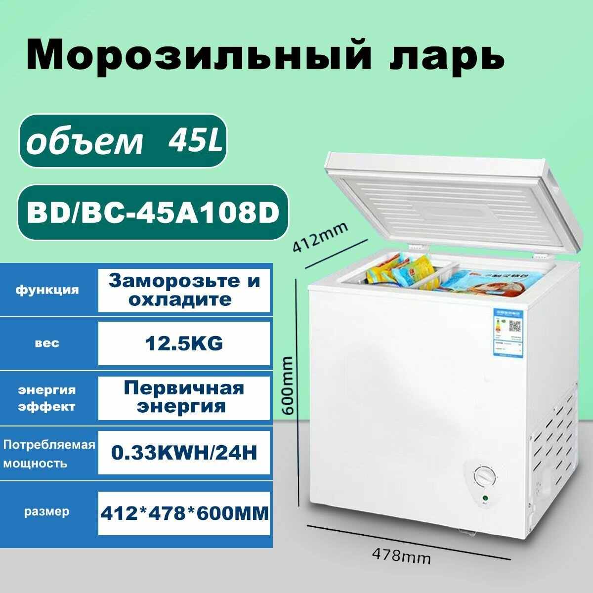 Морозильный ларь