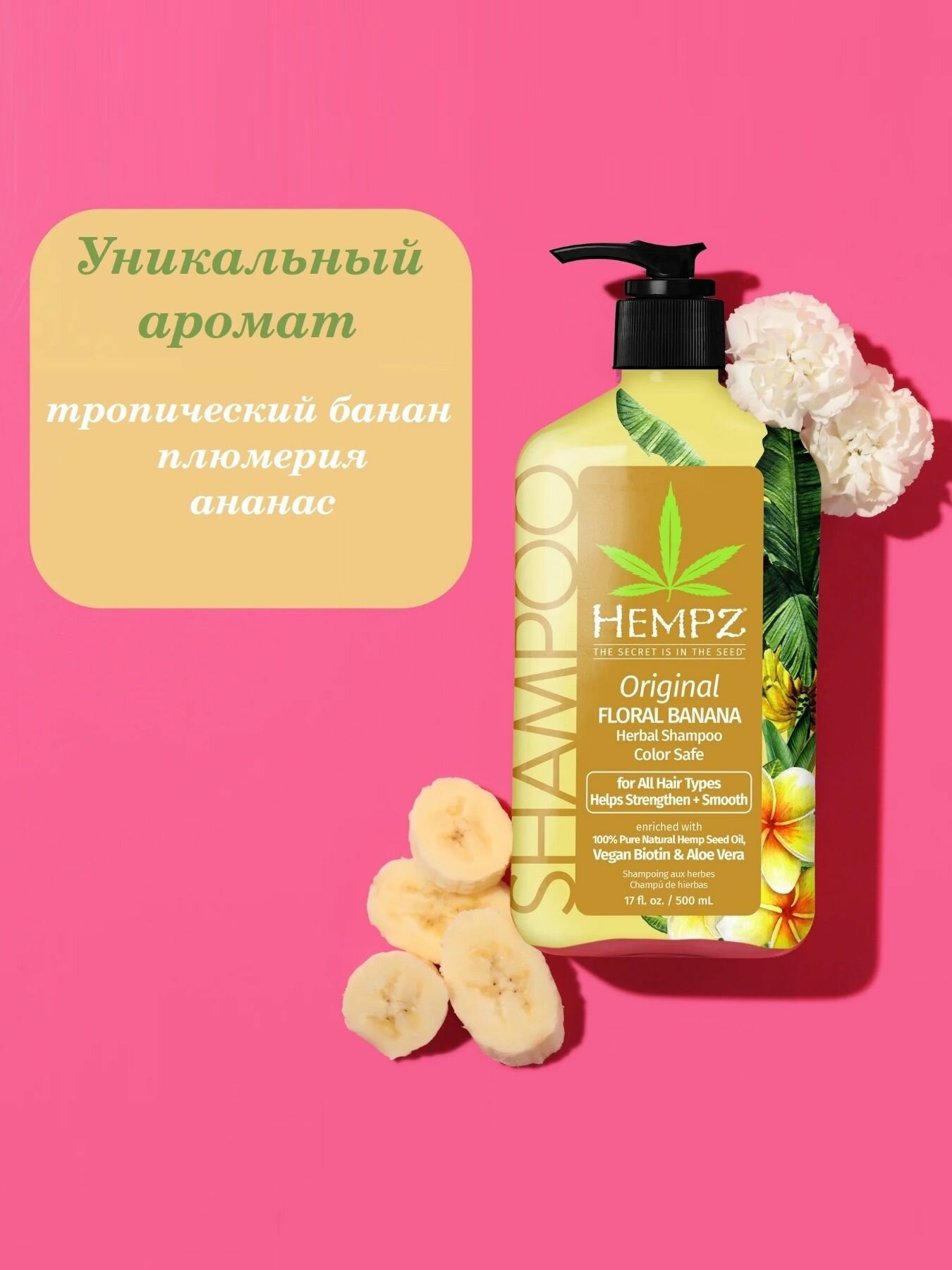 Шампунь растительный Оригинальный для всех типов волос Hempz Original Floral Banana Herbal Shampoo with Vegan Biotin & Aloe Vera, 500 мл