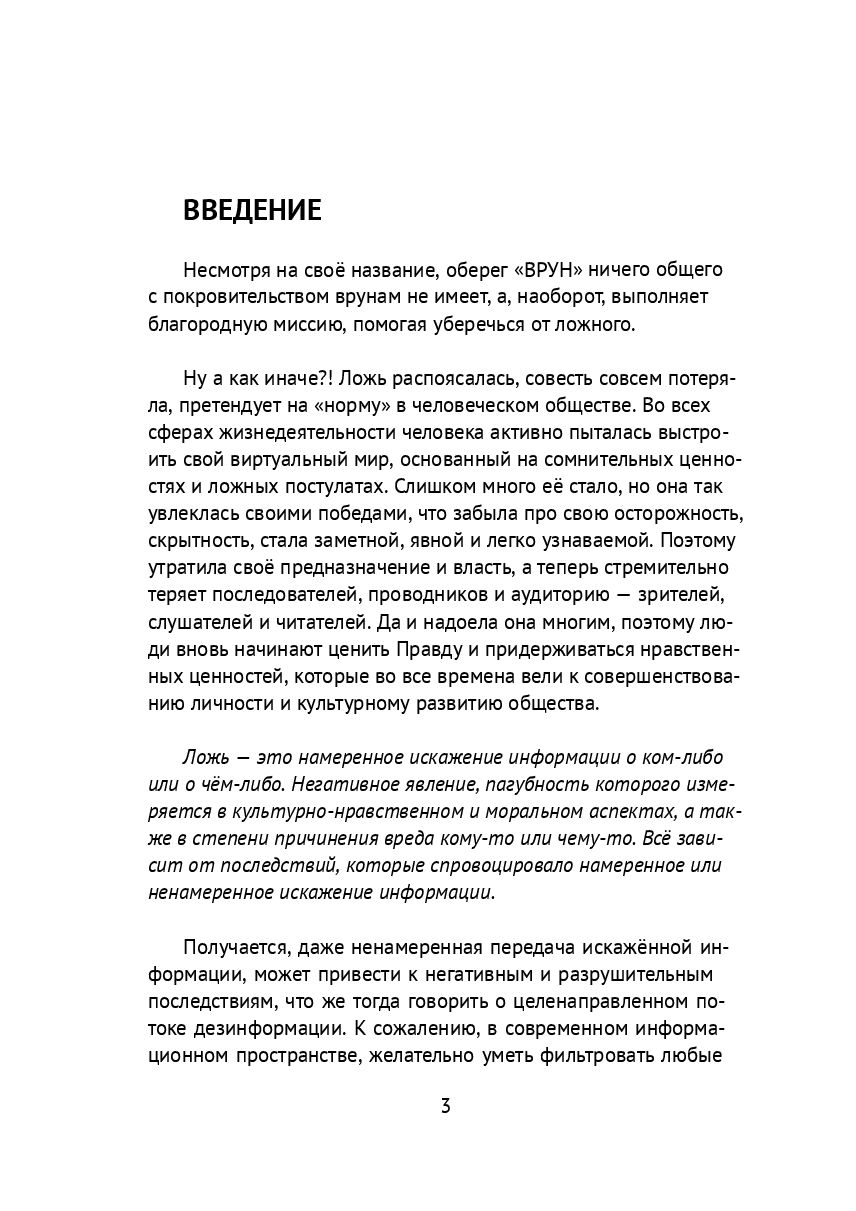 Оберег «Врун» — фото 1
