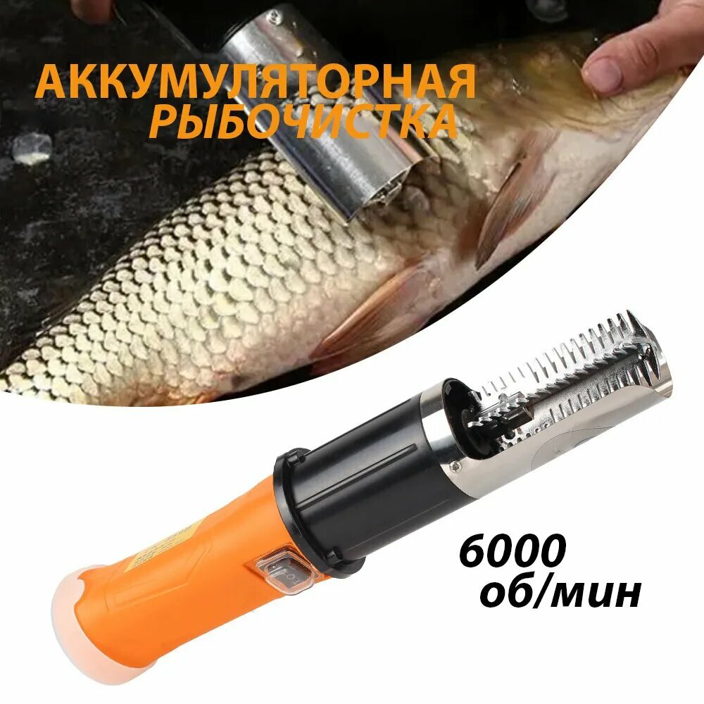 Аккумуляторная электрическая рыбочистка Nettoplast NP1 для быстрой и удобной очистки рыбы дома и на рыбалке