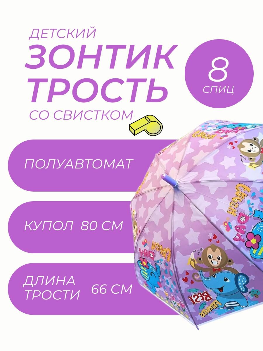 Зонт-трость