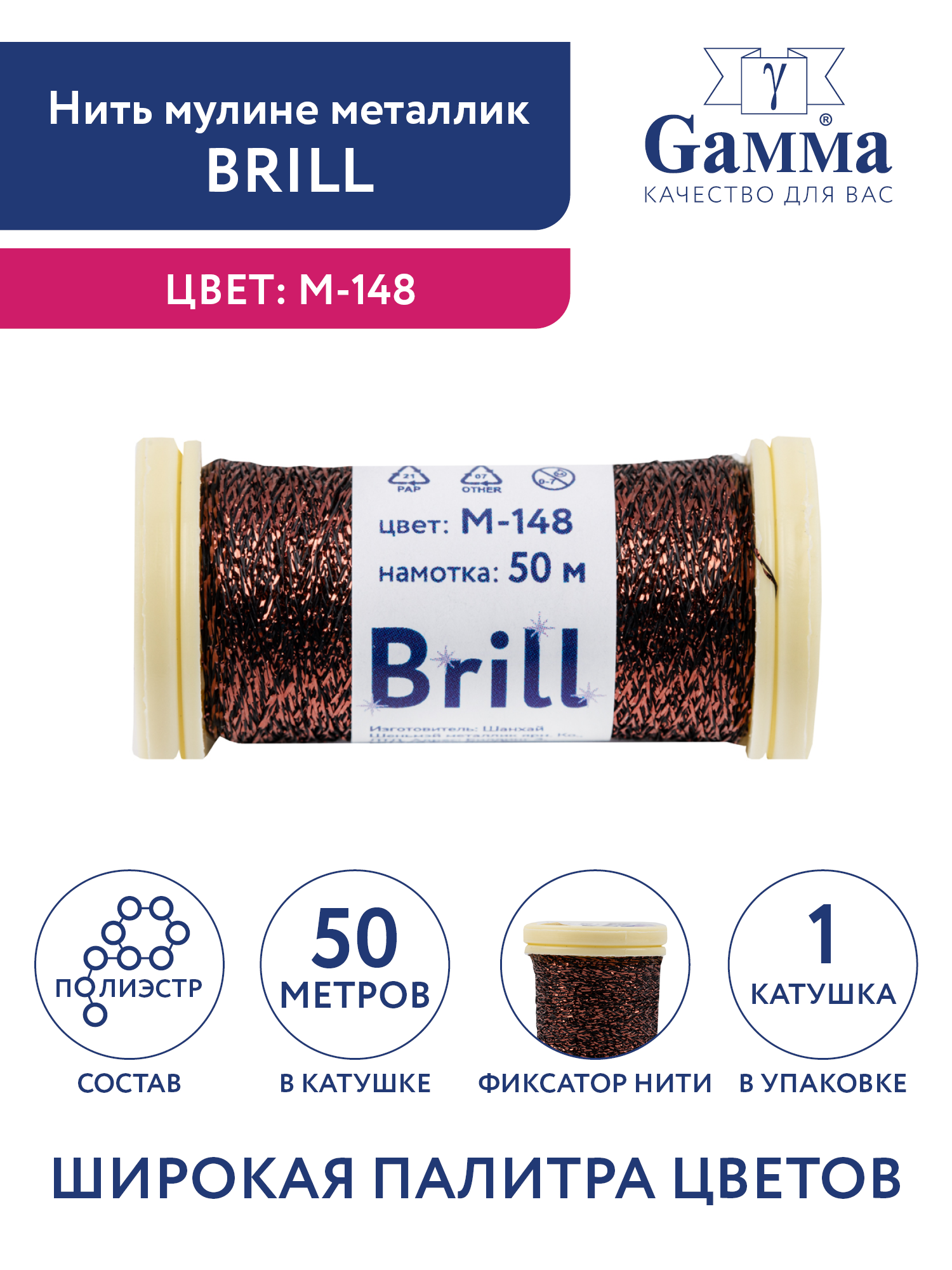 Нитки мулине металлик Gamma Брилл 1 шт 100% полиэстер 50 м M-148 черный/коричн