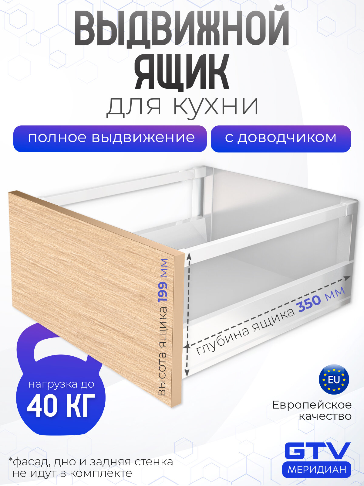Выдвижной ящик для кухни с доводчиком Модерн Бокс PRO глубина 350 мм высокий 199 мм белый