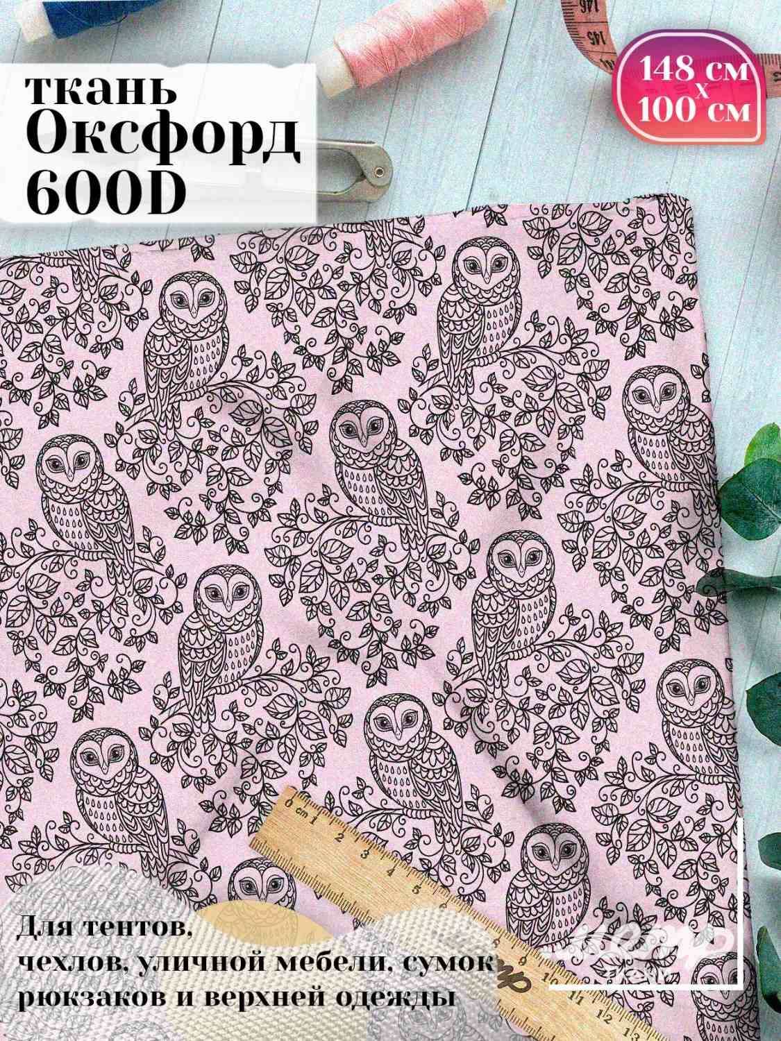 Ткань Оксфорд 600D PU 1000 для качелей, водоотталкивающая, 220 гр/кв. м, с принтом (1х1,5м)