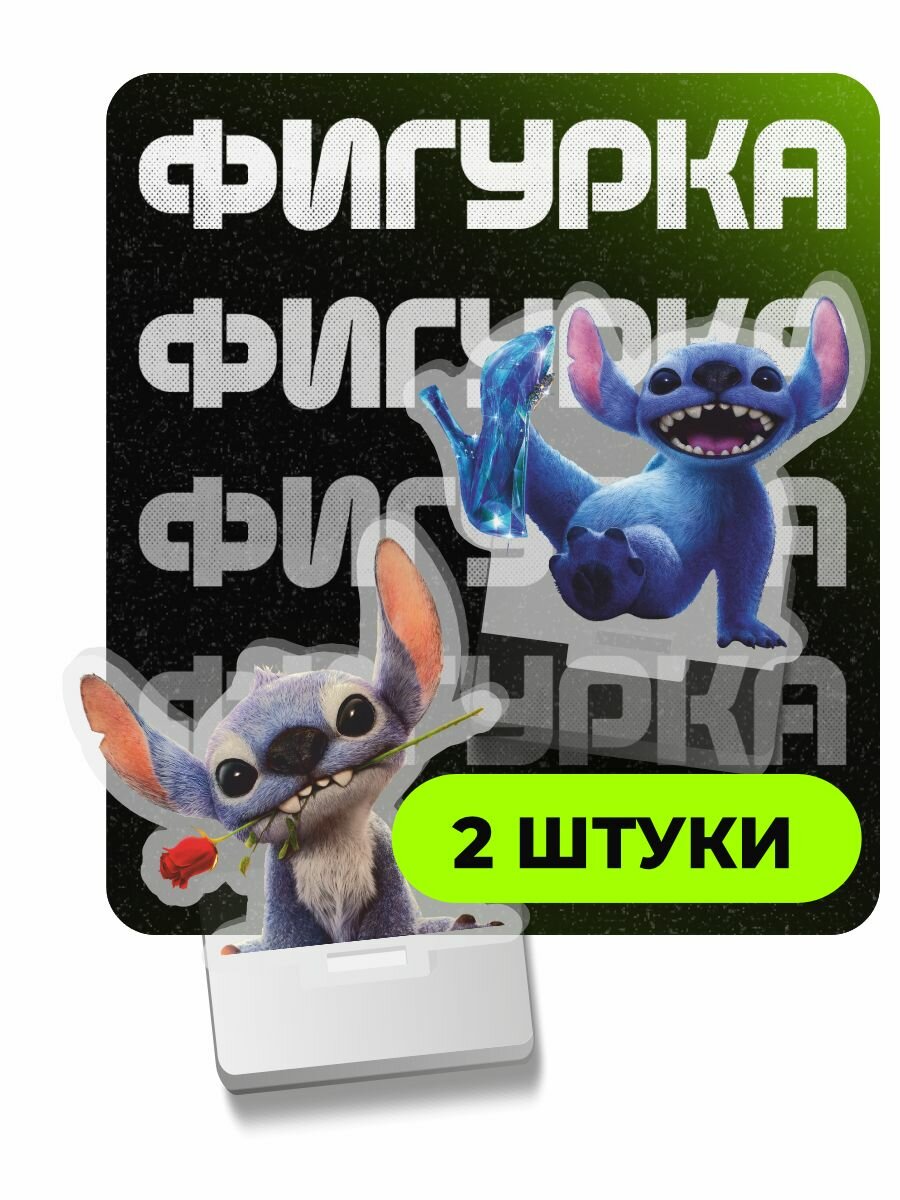 Фигурка акриловая Лило и Стич