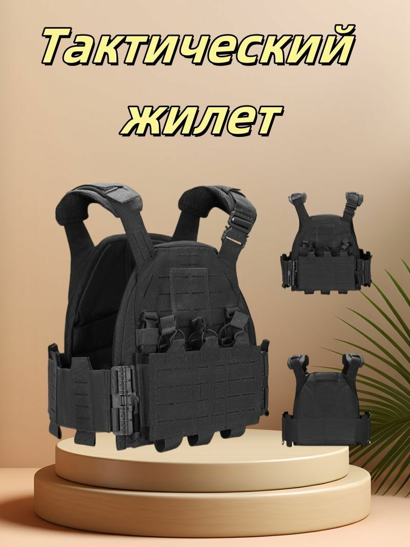 Жилет боевой, 1000D, быстросъемный, лазерный, тактический черное