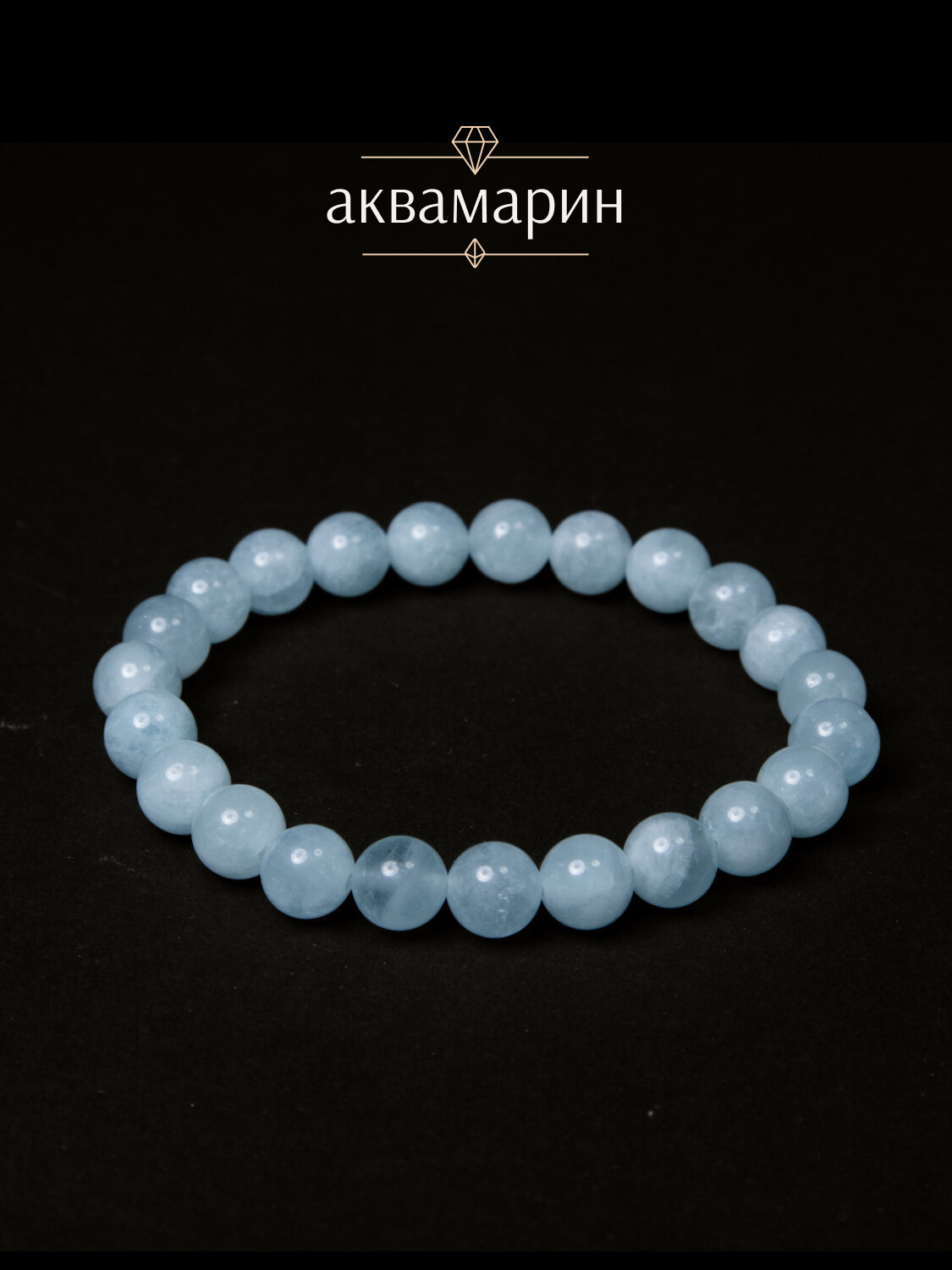 Эластичный браслет, аквамарин