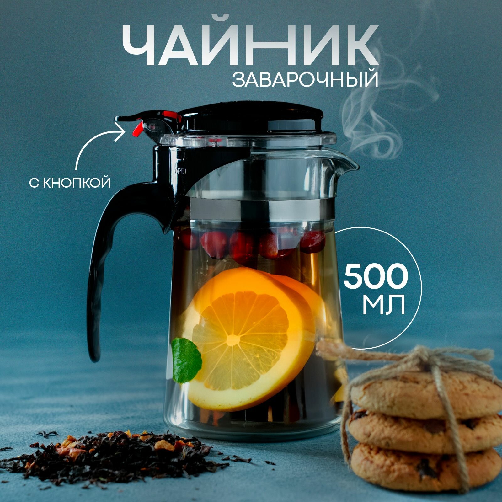 Чайник заварочный "гунфу магистро", 500.1 мл
