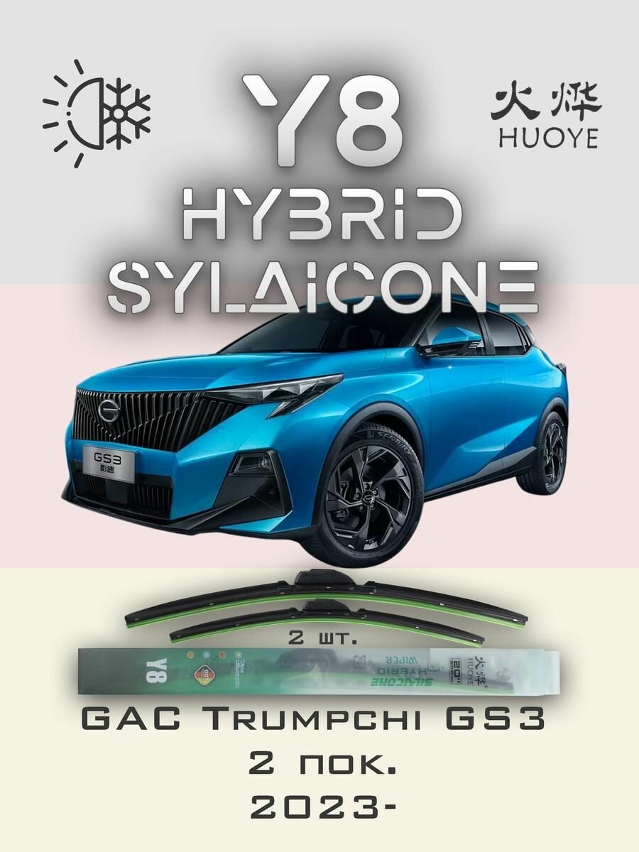 Комплект дворников 24" / 600 мм и 18" / 450 мм на GAC Trumpchi GS3 2 пок. 2023- Гибридных силиконовых щеток стеклоочистителя Y8 - Кнопка (Push button)
