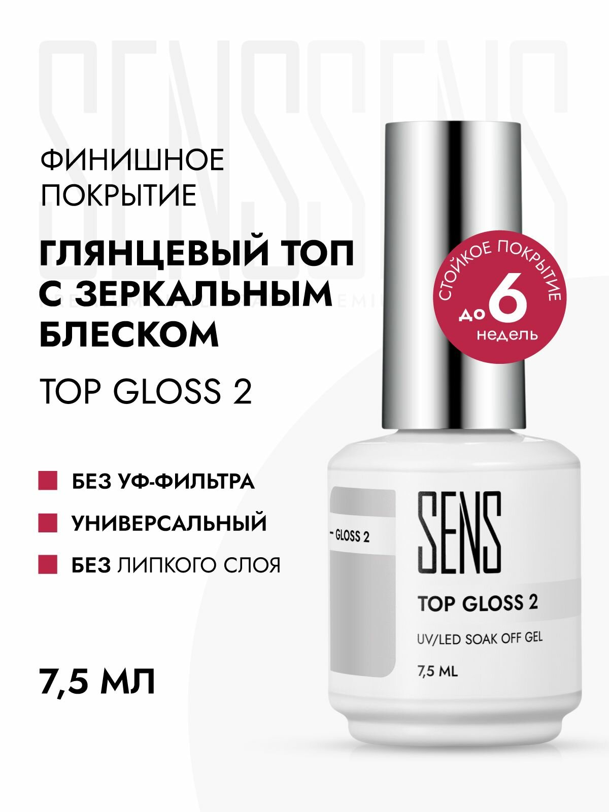 Глянцевый топ для ногтей без липкого слоя, GLOSS2 7,5мл