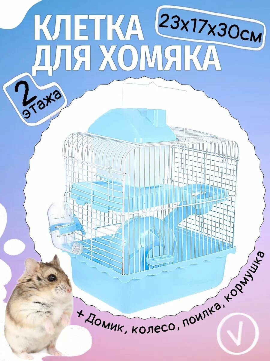 Клетка для грызунов крыс хомяка джунгарика