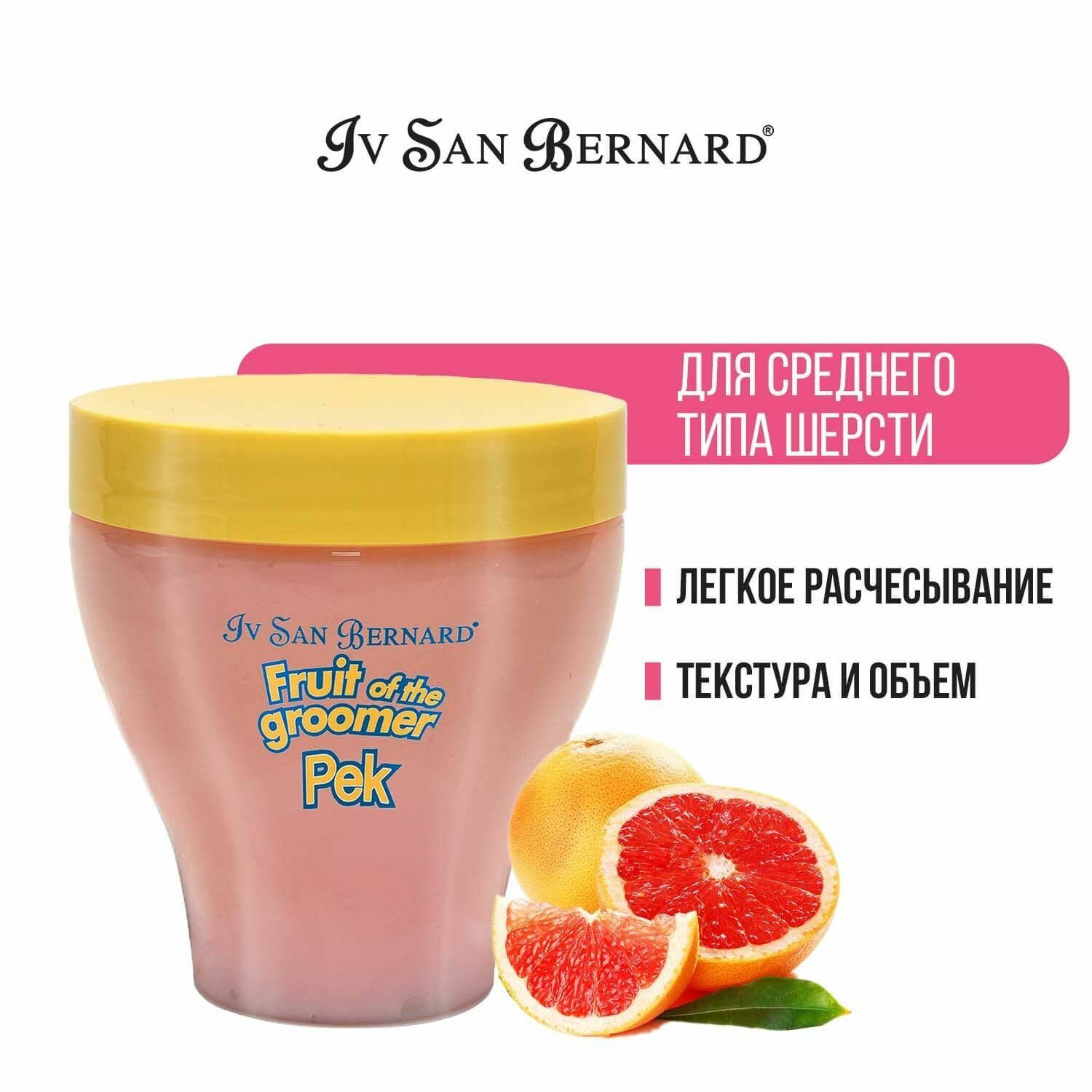 Маска для собак и кошек Iv San Bernard Fruit of the Groomer Pink Grapefruit восстанавливающая для шерсти средней длины с витаминами 250 мл
