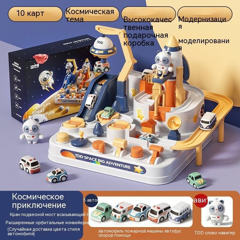 Трассы, гаражные игрушки, детские машинки, космические приключенческие головоломки, инерционные поезда.