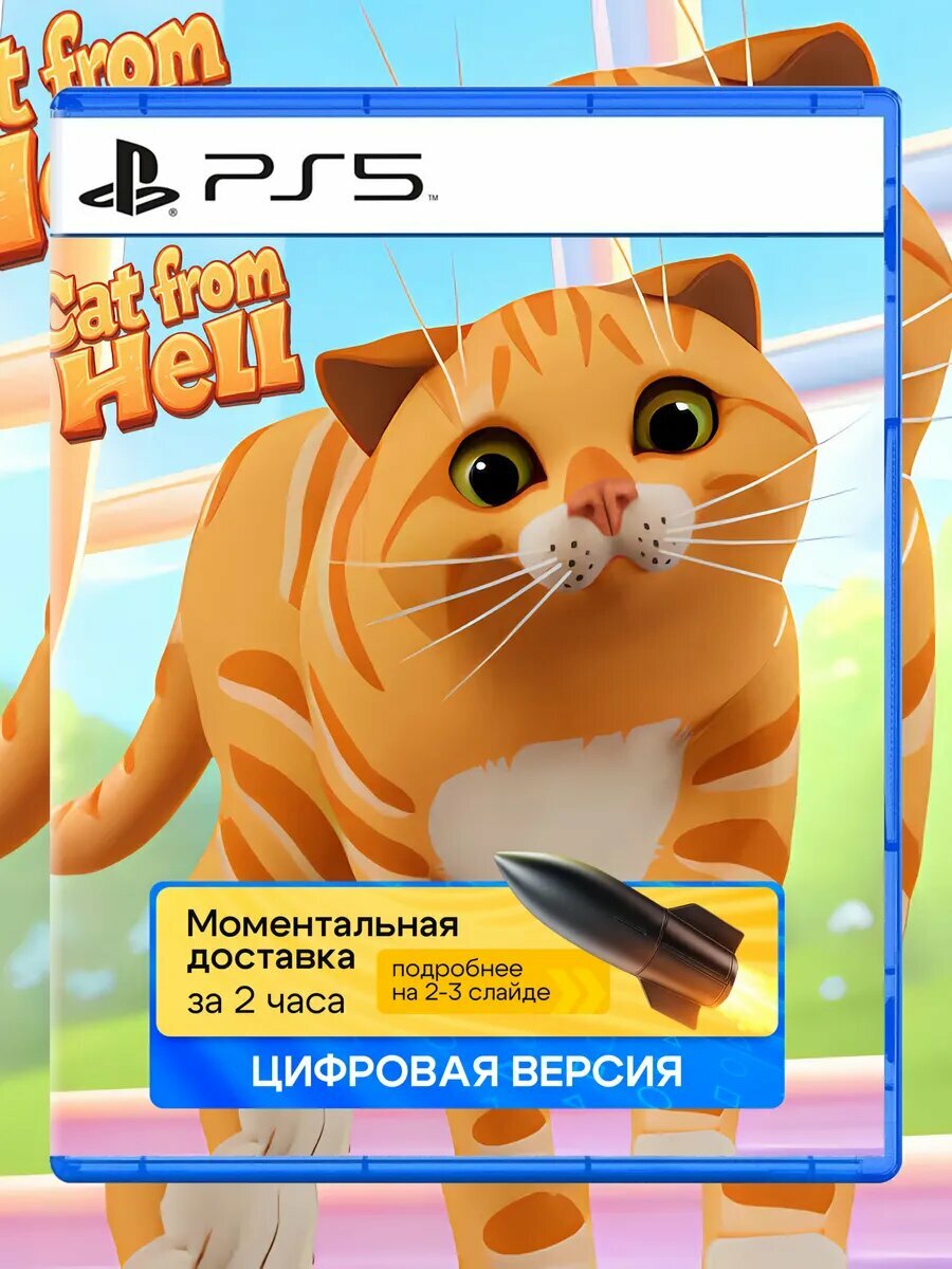 Игра Cat From Hell - Cat Simulator для Sony PlayStation PS4 PS5