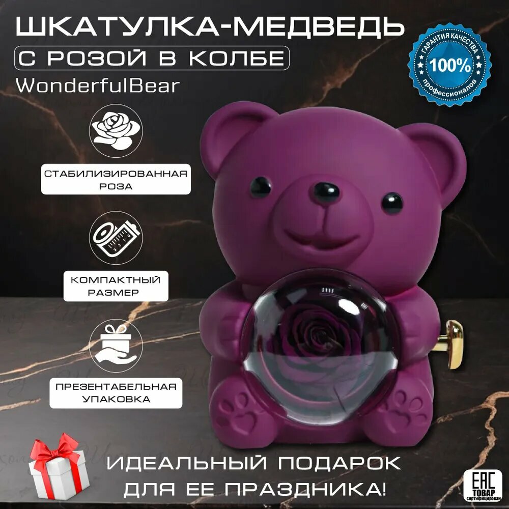 Милый подарочный мишка с вращающейся шкатулкой-колбой со стабилизированным цветком розы, для подвески и кольца с камнем