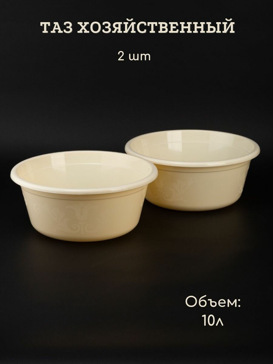 Таз 10л МилихПластик 2 шт