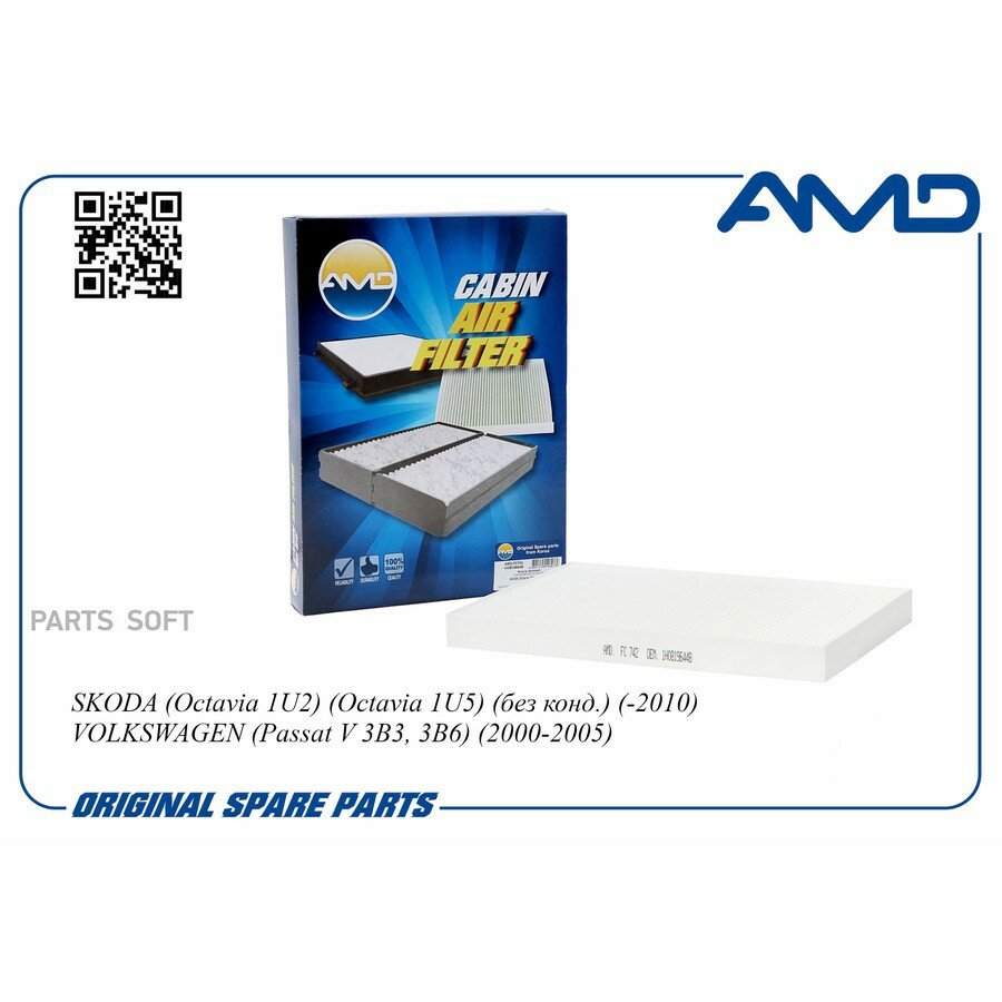 AMD AMD. FC742 Фильтр салонный SKODA (Octavia 1U2) (Octavia 1U5) (без конд.) (-2010) VOLKSWAGEN (Passat V 3B3, 3B6) (2000-2005)
